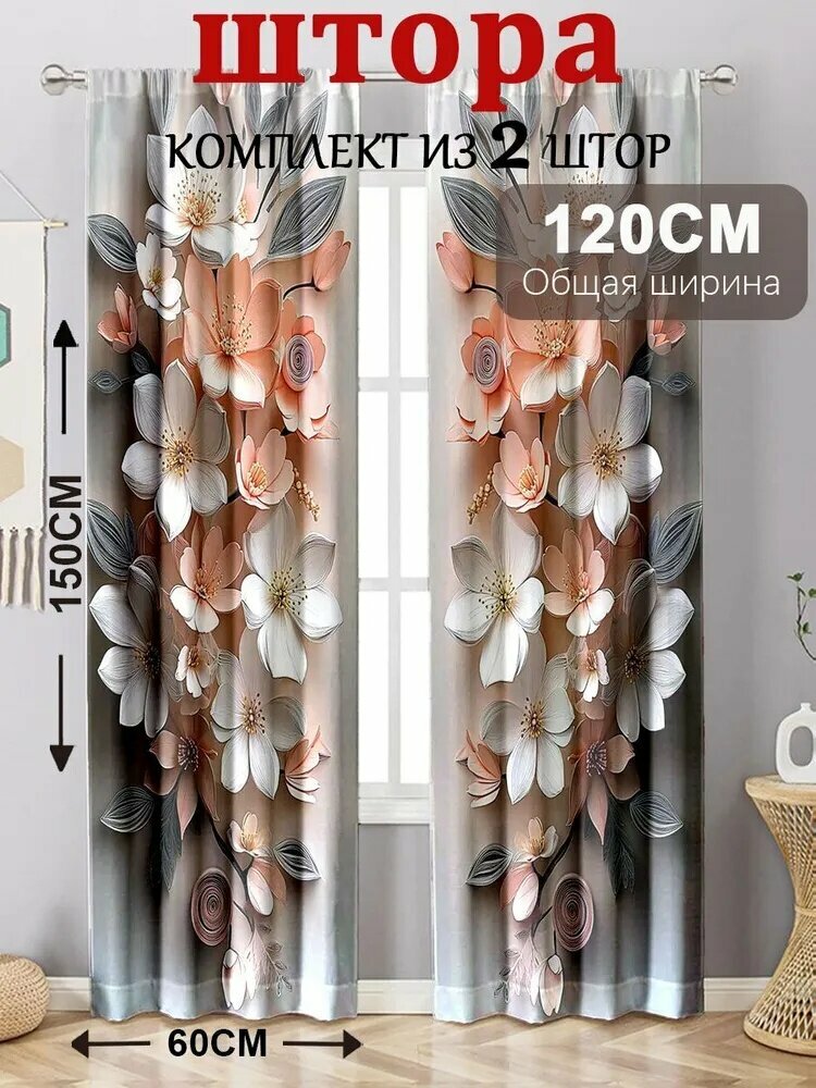 Комплект штор портьера 120х150 см крепление Без крепления разноцветный