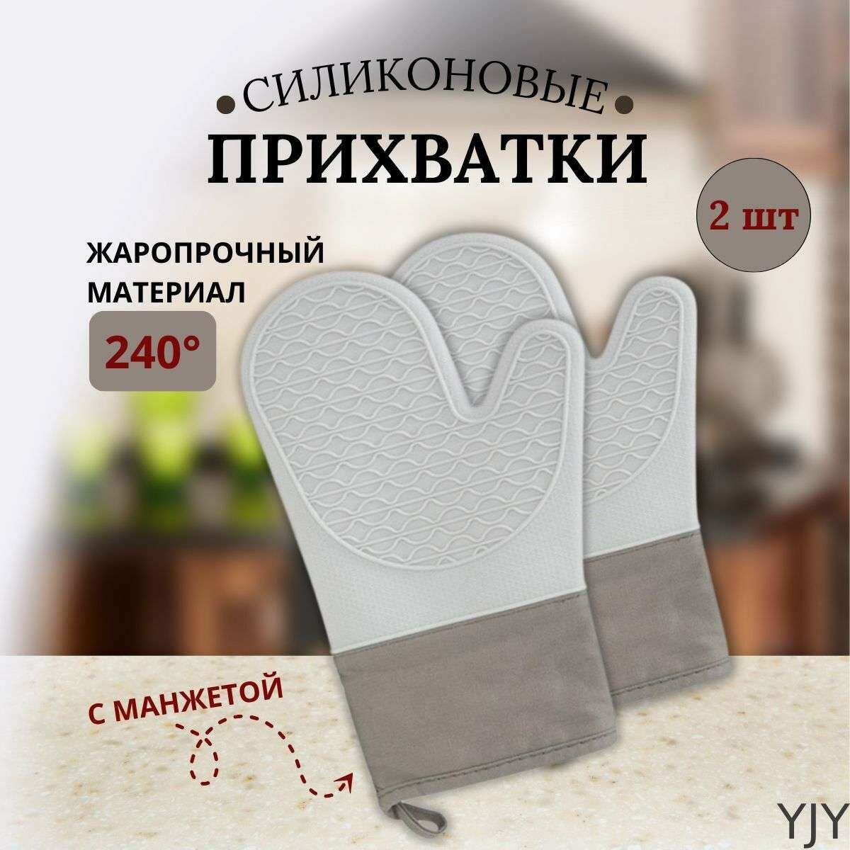 Прихватка рукавица для кухни 2 шт. светло-серый, светло-бежевый Красивый цвет N598
