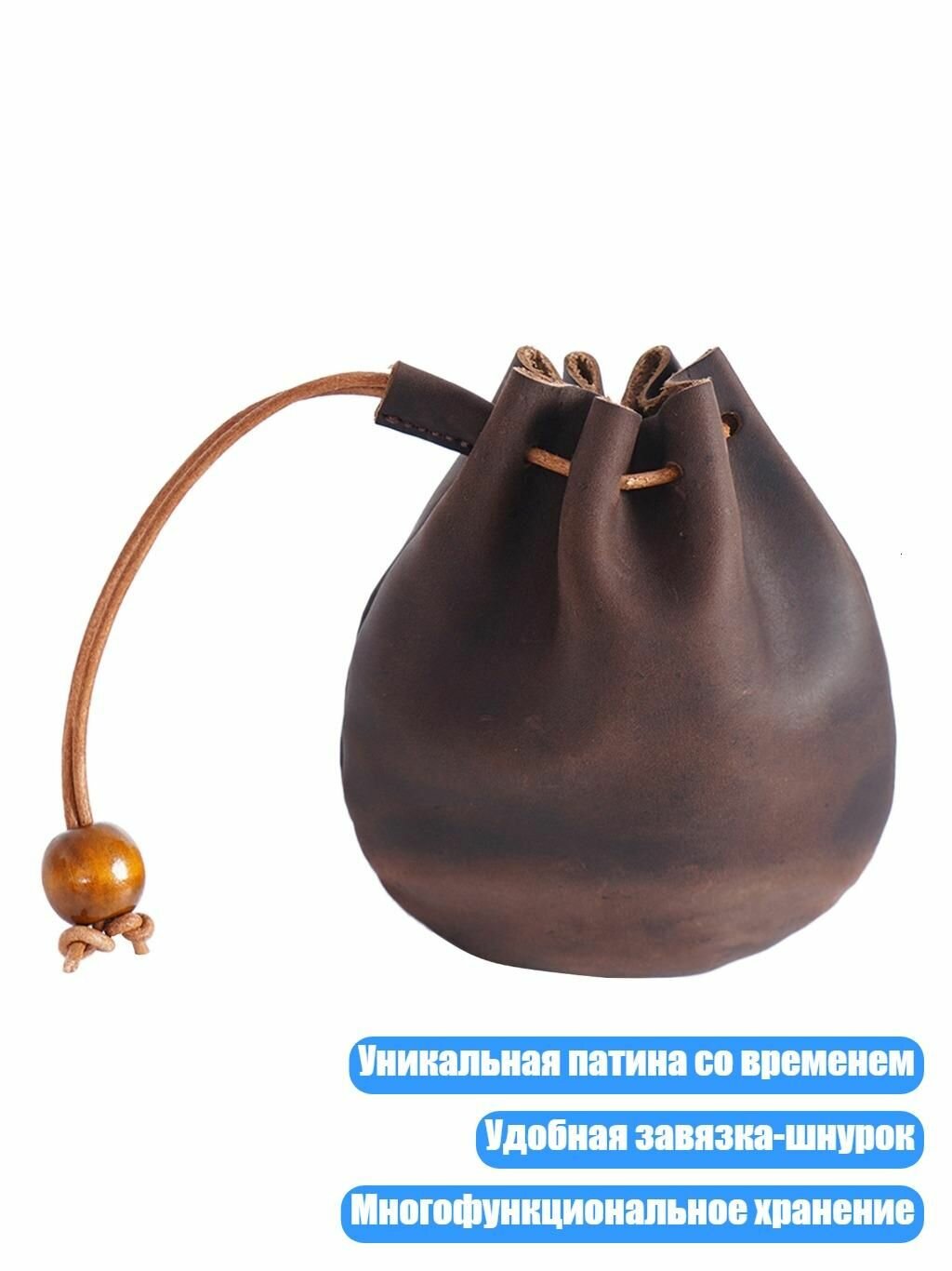 Мешочек для монет из натуральной кожи, Кофе