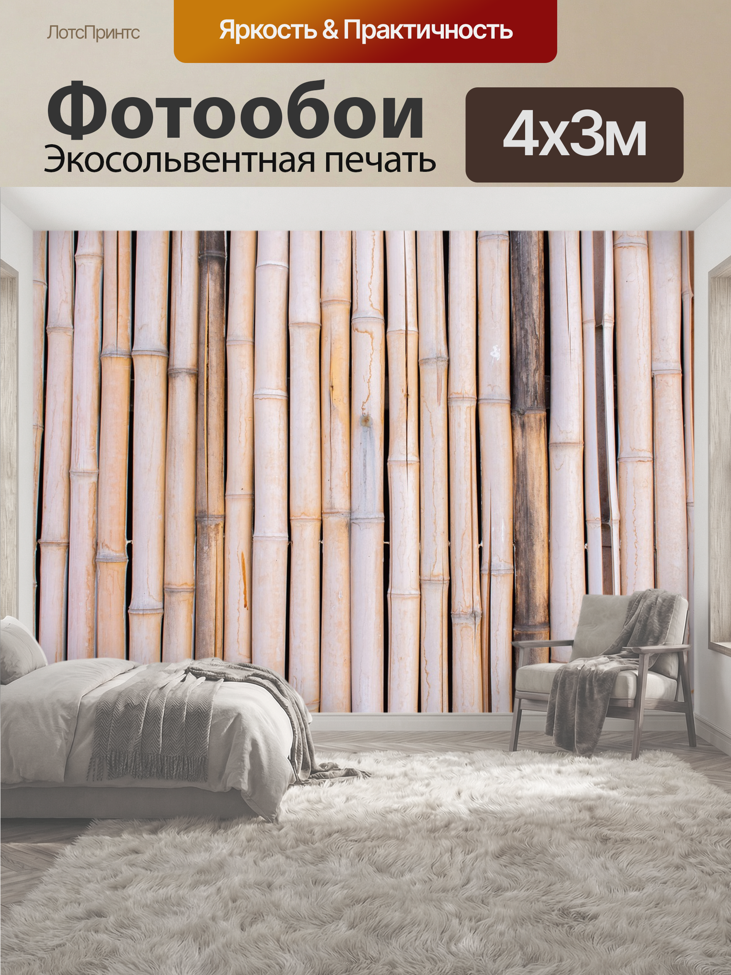 Фотообои "Бамбук, тростник, забор" 400x300 см. экосольвентная печать