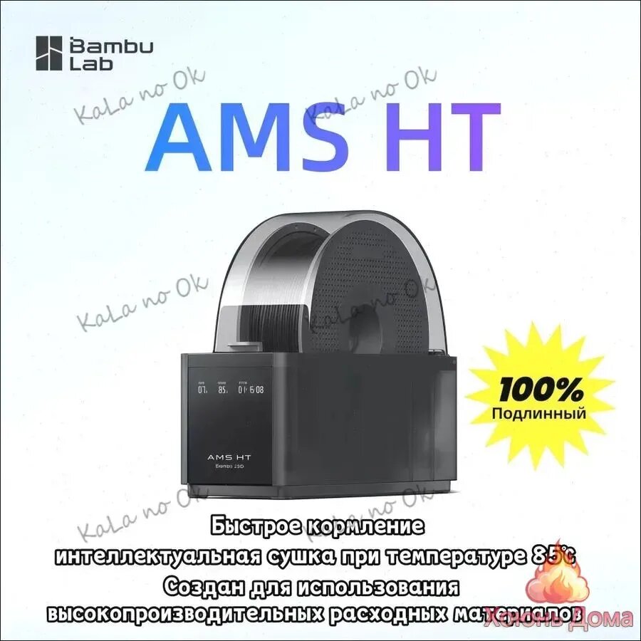 Автоматическая система подачи материалов Bambu AMS-HT умный модуль для 3D-принтера