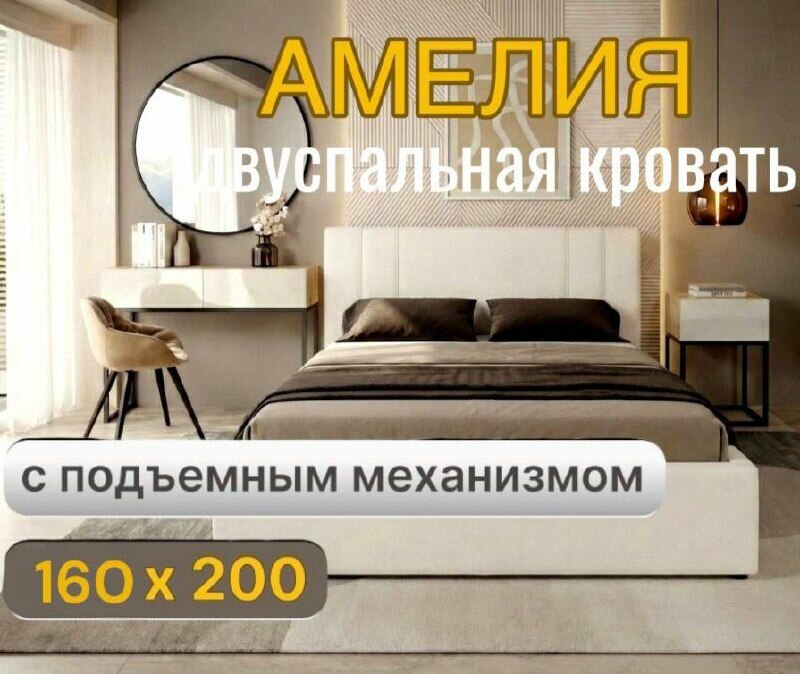 160х200, двуспальная кровать Амелия, с подъемным механизмом, ящиками для хранения белья, белый