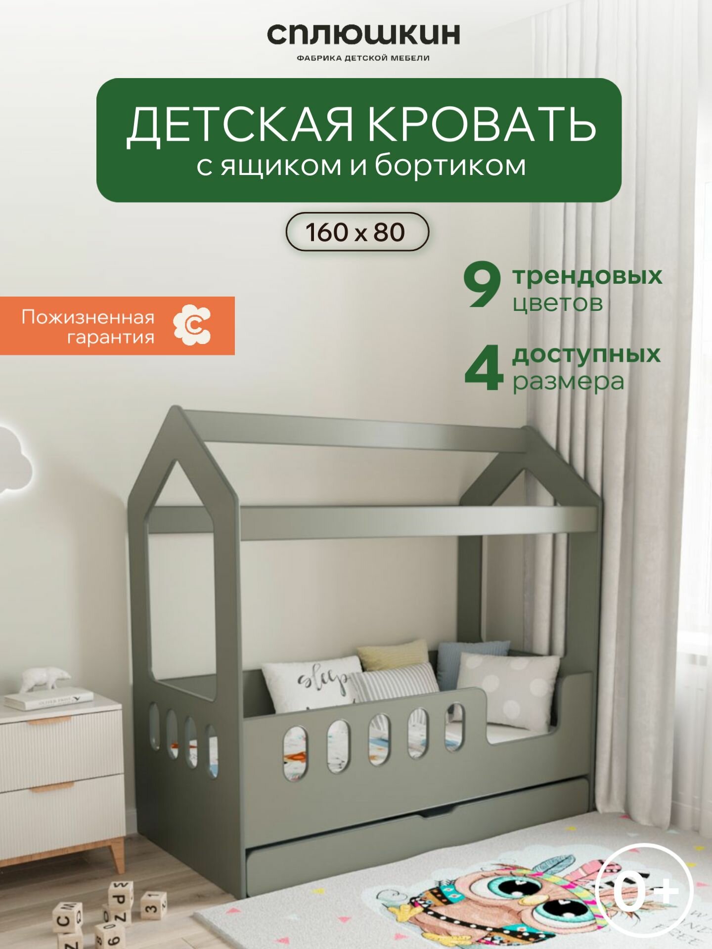 Детская кровать Домик 01 размер 160х80 сплюшкин, вход справа с ящиком и бортиком, цвет хаки