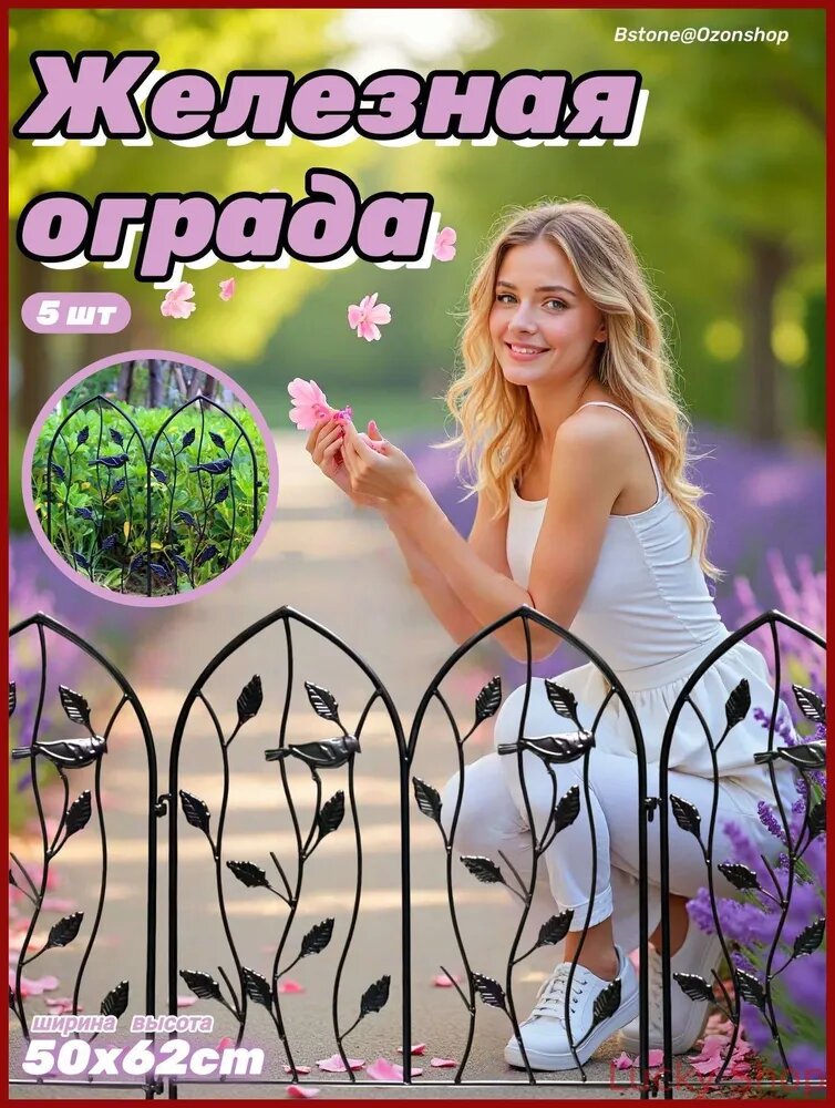 Кованый садовый бордюр 50x62 см, 5 шт. Металлический заборчик для клумб и газонов, Золотистый