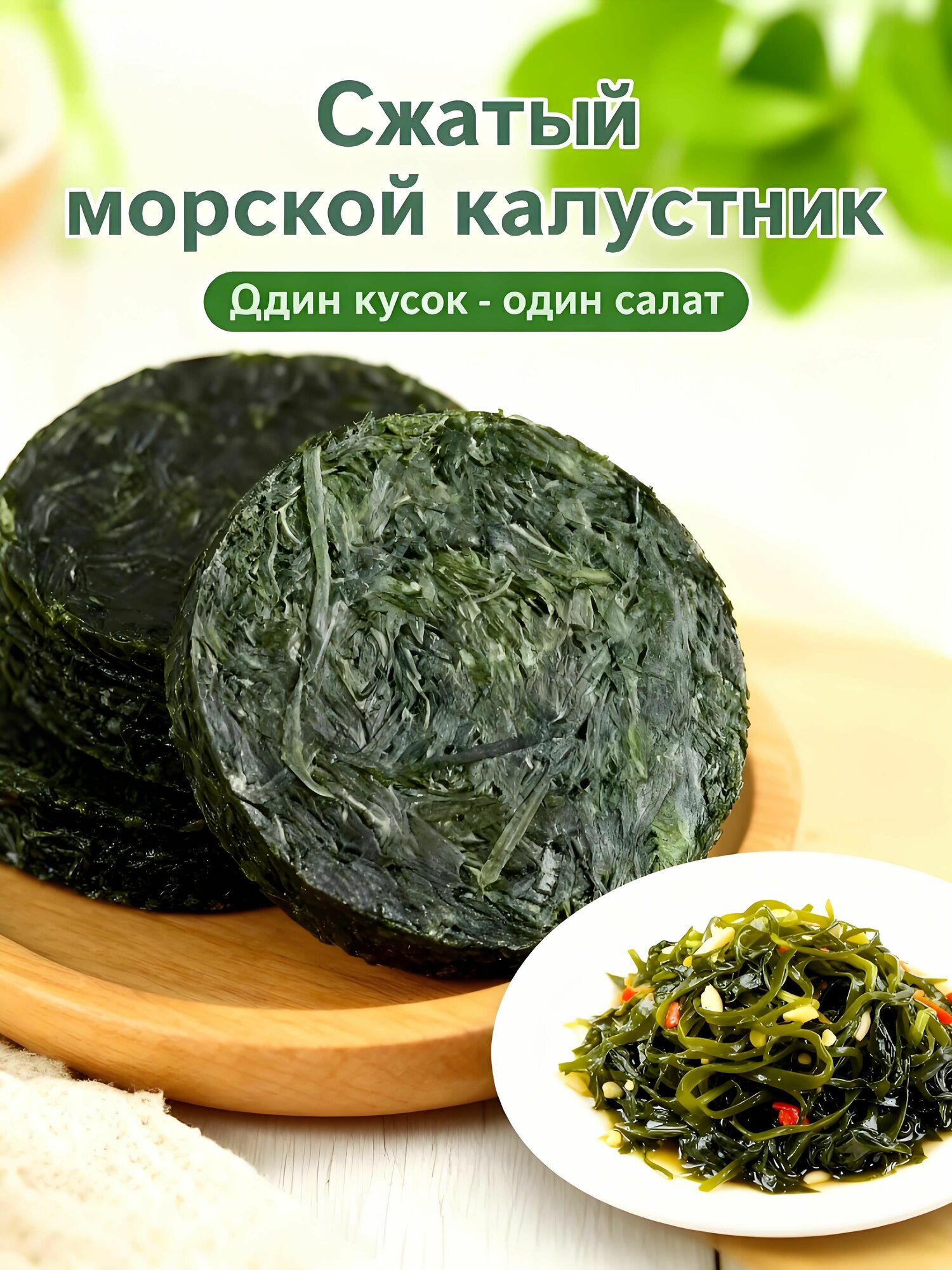 Seaweed Kelp 220 g 10 pcs