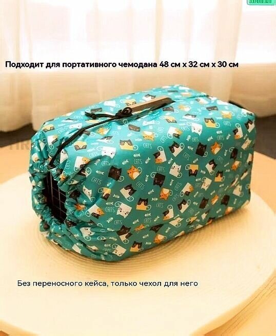 Чехол для переноски