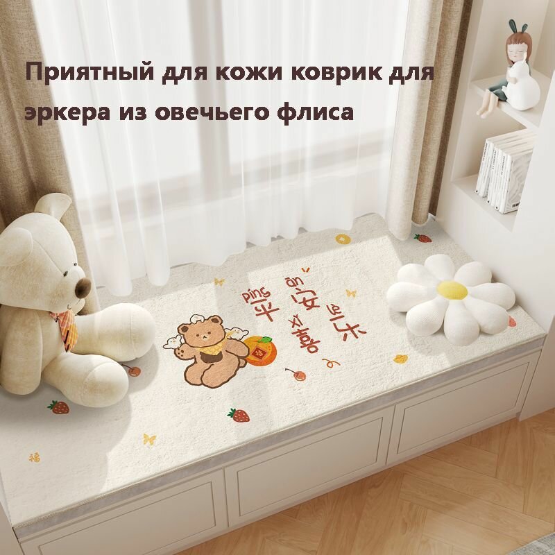 Бархатный коврик для эркера из ягненка, 0.6x1.8м