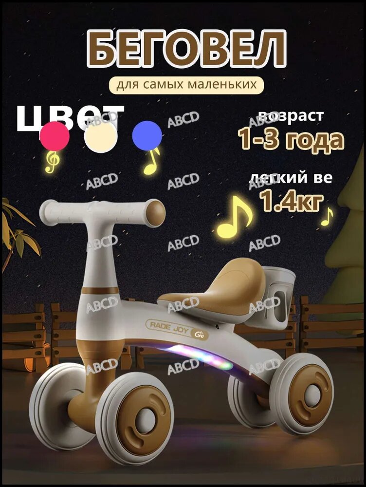 Беговел для самых маленьких, для детей 1-3 года, легкий вес 1.4 кг, подсветка, для мальчиков