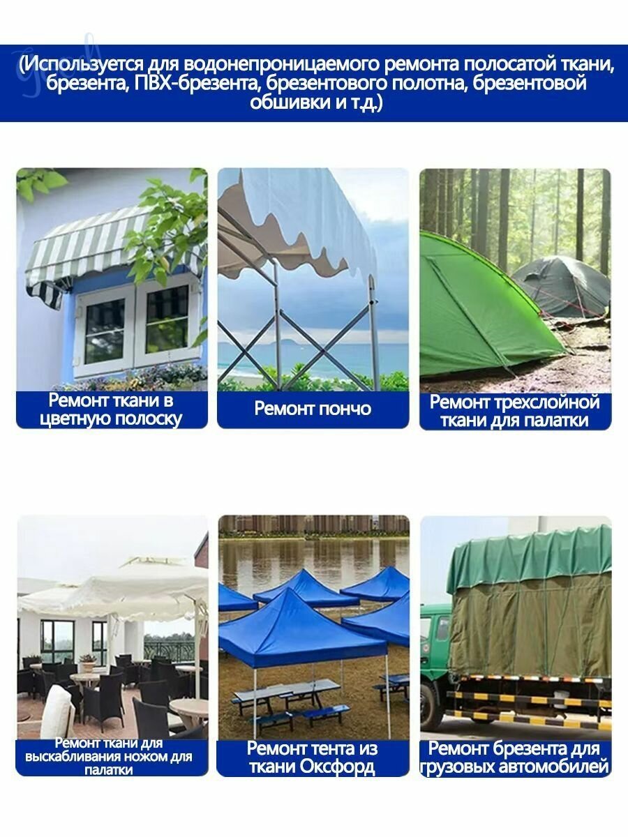 Скотч для ремонта тентов тарпаулин, размер 10 см х 9 м /клейкая лента на тентовую ткань пвх, брезент оксфорд, палатку шатер, бассейн1