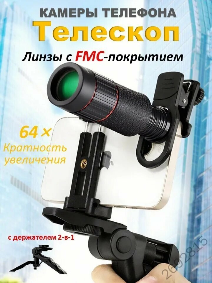 Запчасти и аксессуары для бинокля и подзорной трубы