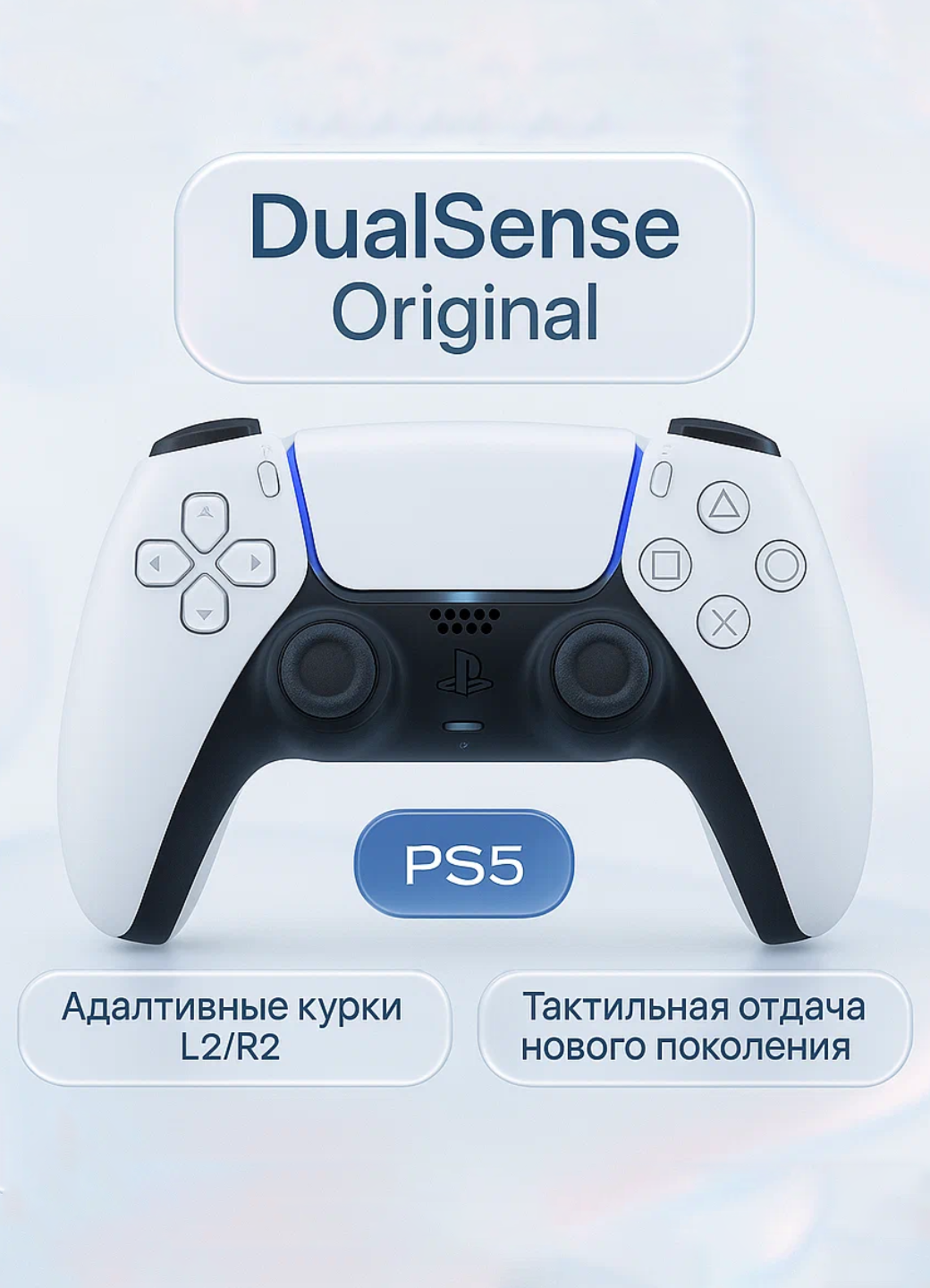 Геймпад PlayStation 5 DualSense Wireless Controller, для PS5, белый (Cosmic white)