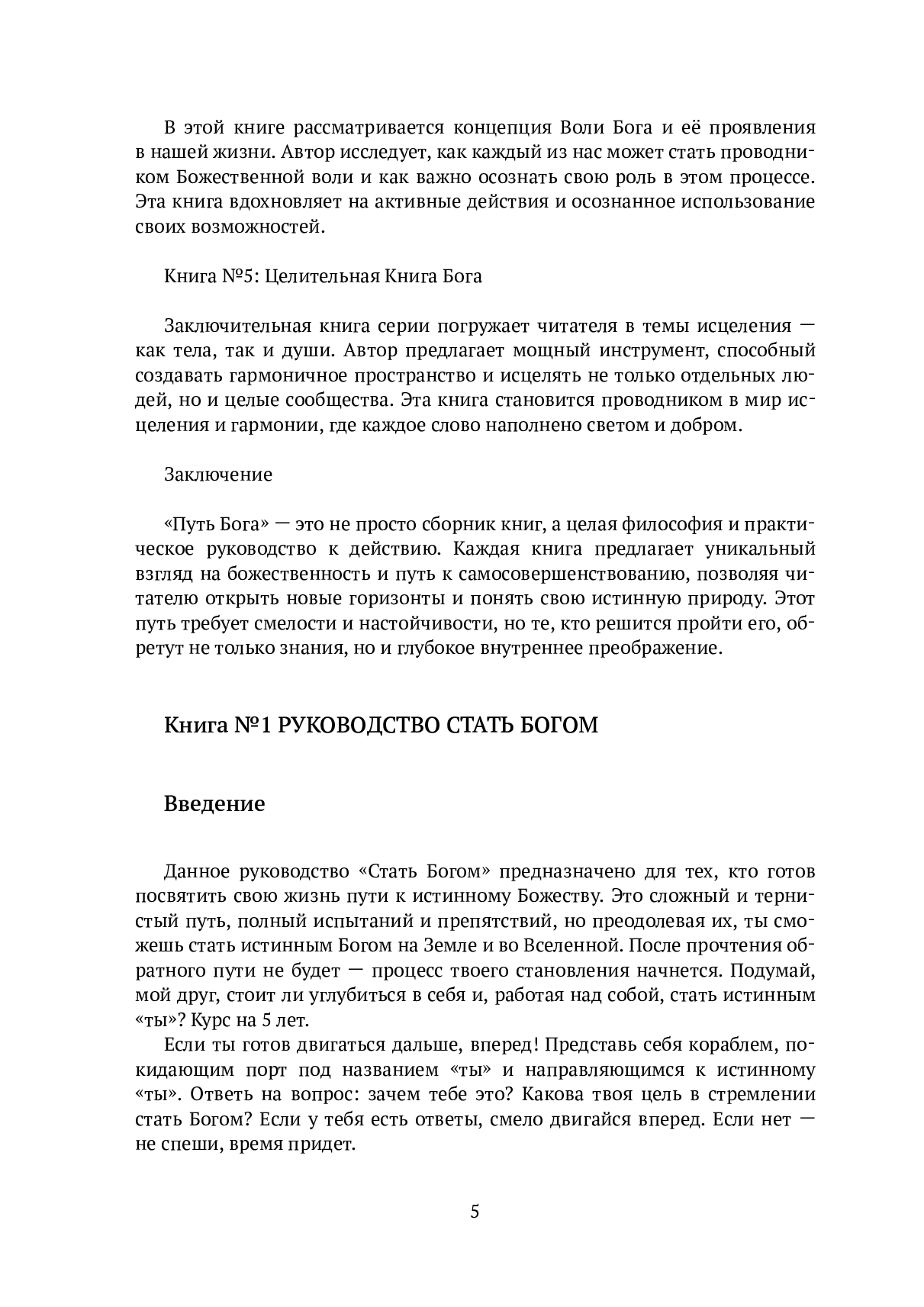 Путь Бога — фото 1