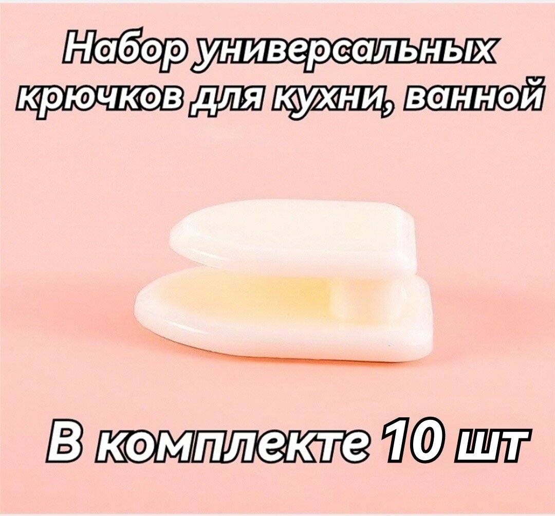 Крючок для кухни, универсальные крючки на клеевой основе, в комплекте 5 шт