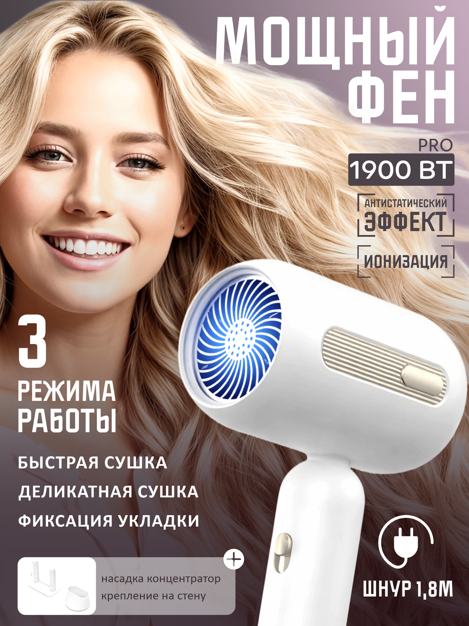 Фен Babyverse, профессиональный, мощный, Фен для укладки с ионизацией, 3 режима, концентратор для укладки