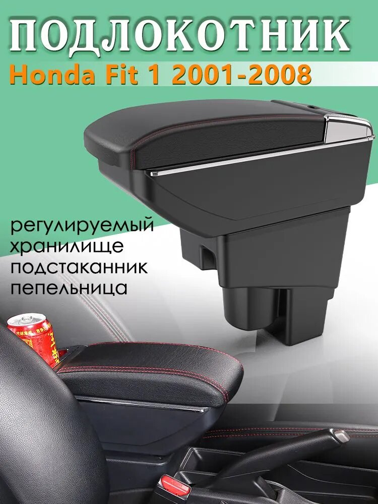 Подлокотник автомобильный