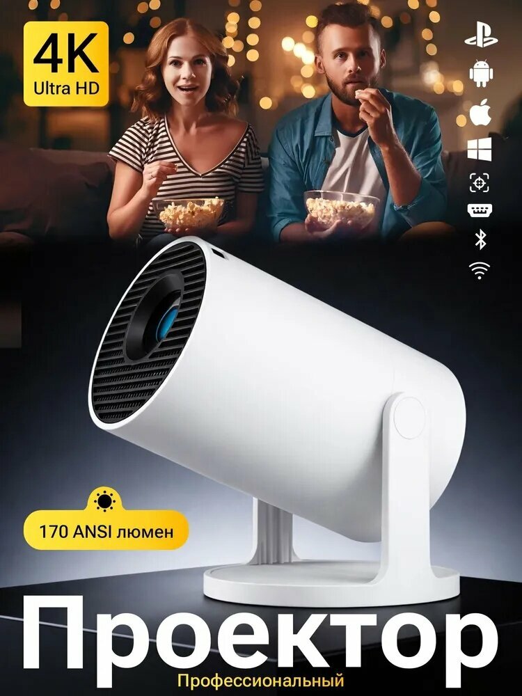 Гобо-проектор, белый