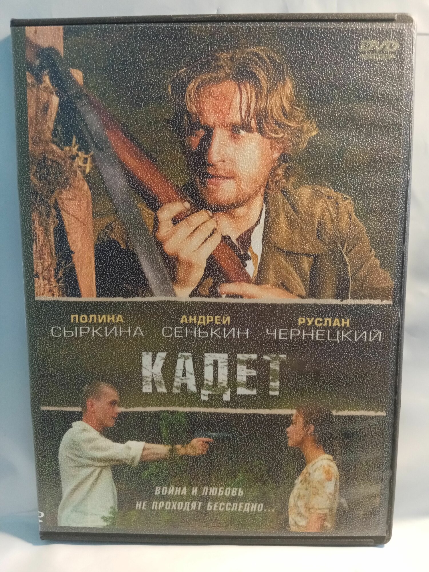 Кадет (реж. Виталий Дудин)