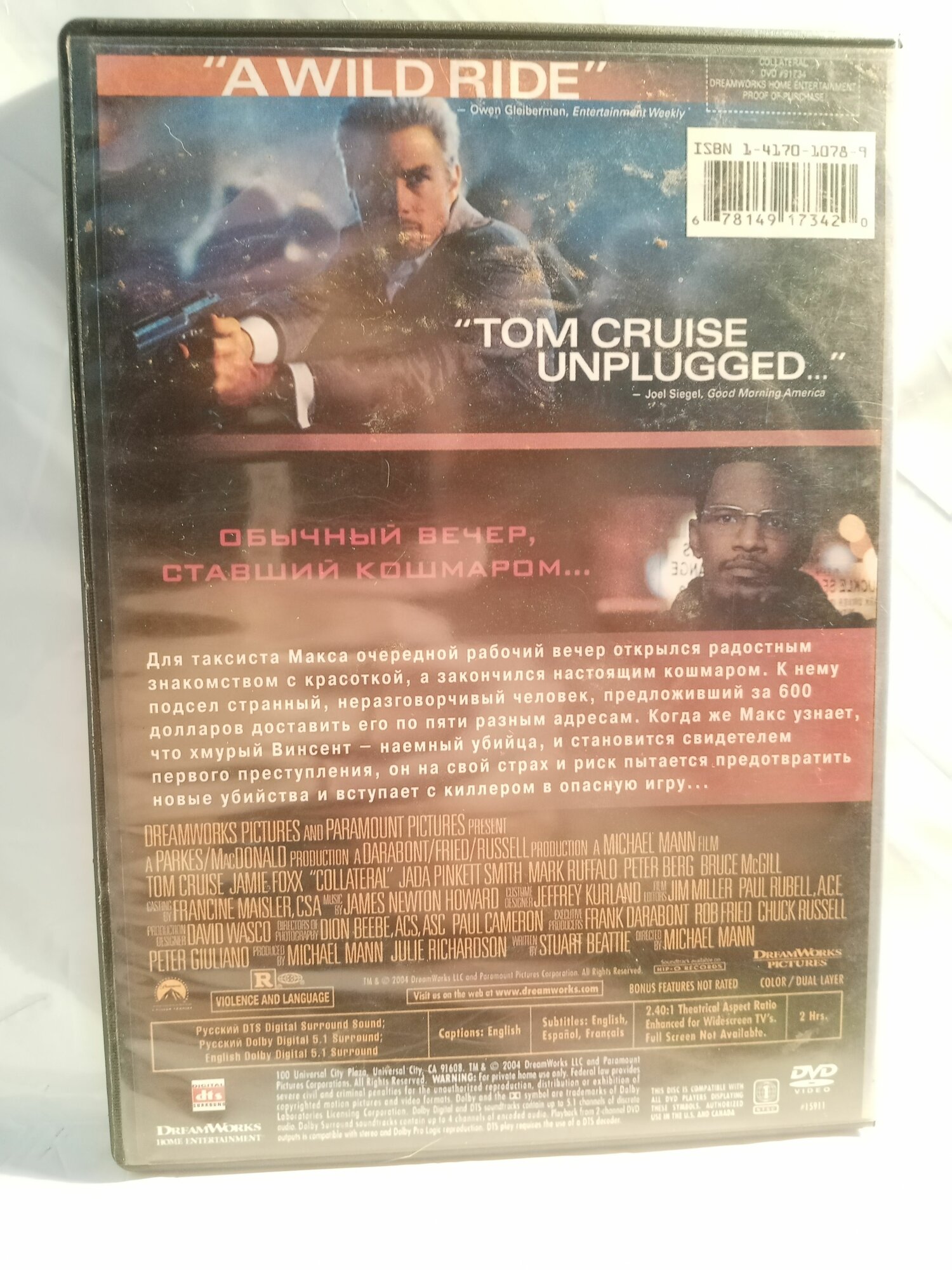 Фильм. Соучастник (реж. Майкл Манн). dvd — фото 1
