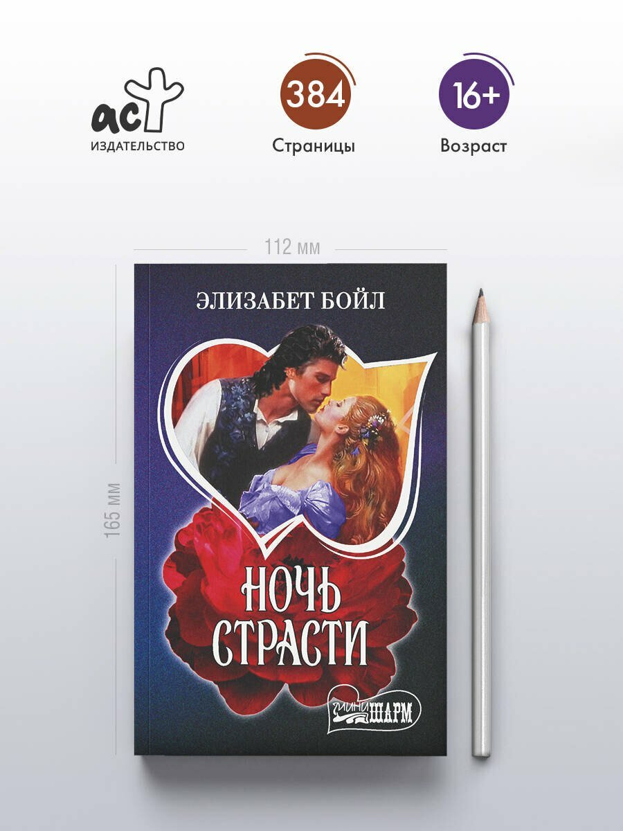 Ночь страсти — фото 1