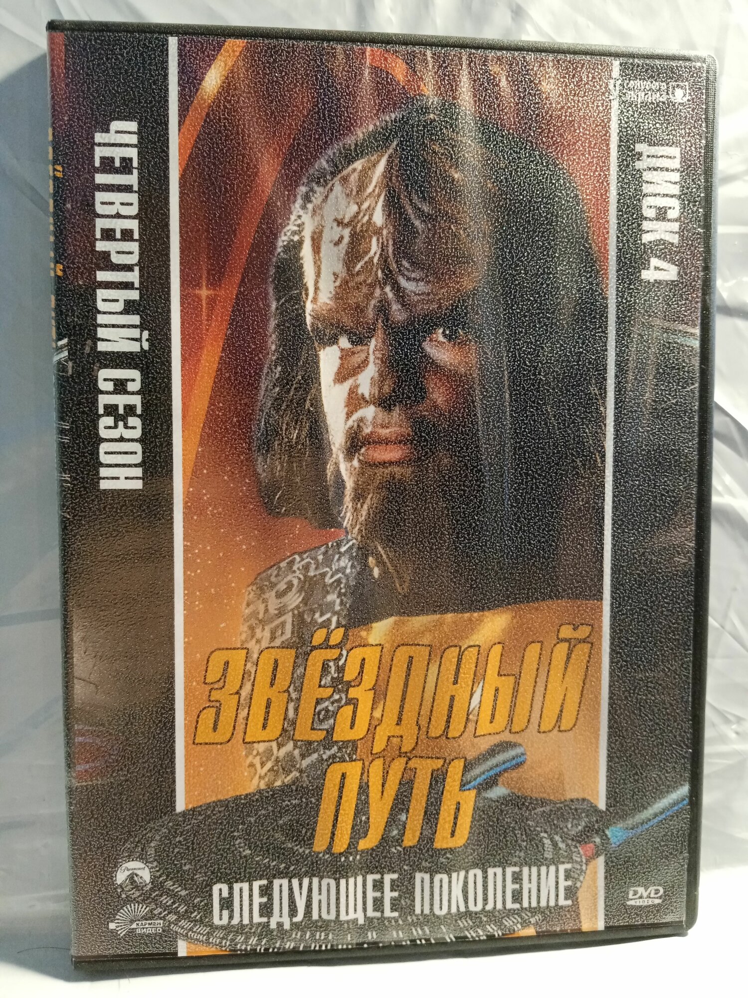 Звёздный путь: Следующее поколение (4 диск, 4 сезон, 16+, реж. Патрик Стюарт, Джонатан Фрейкс, ЛеВар Бёртон)