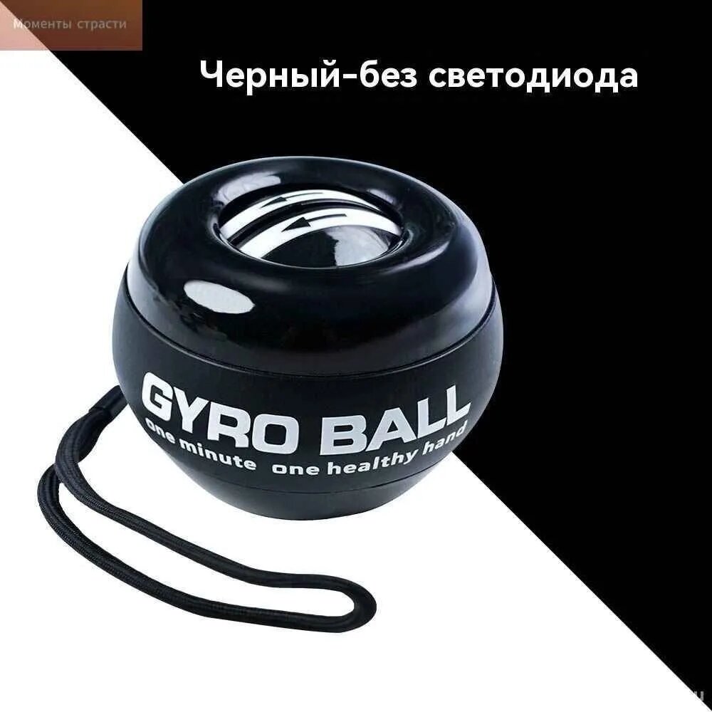 Эспандер Gyro Ball для тренировки запястья, кистевой тренажер черный, 1 шт
