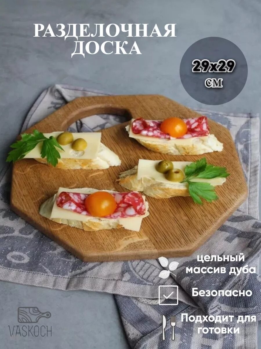 Разделочная доска 8-угольник