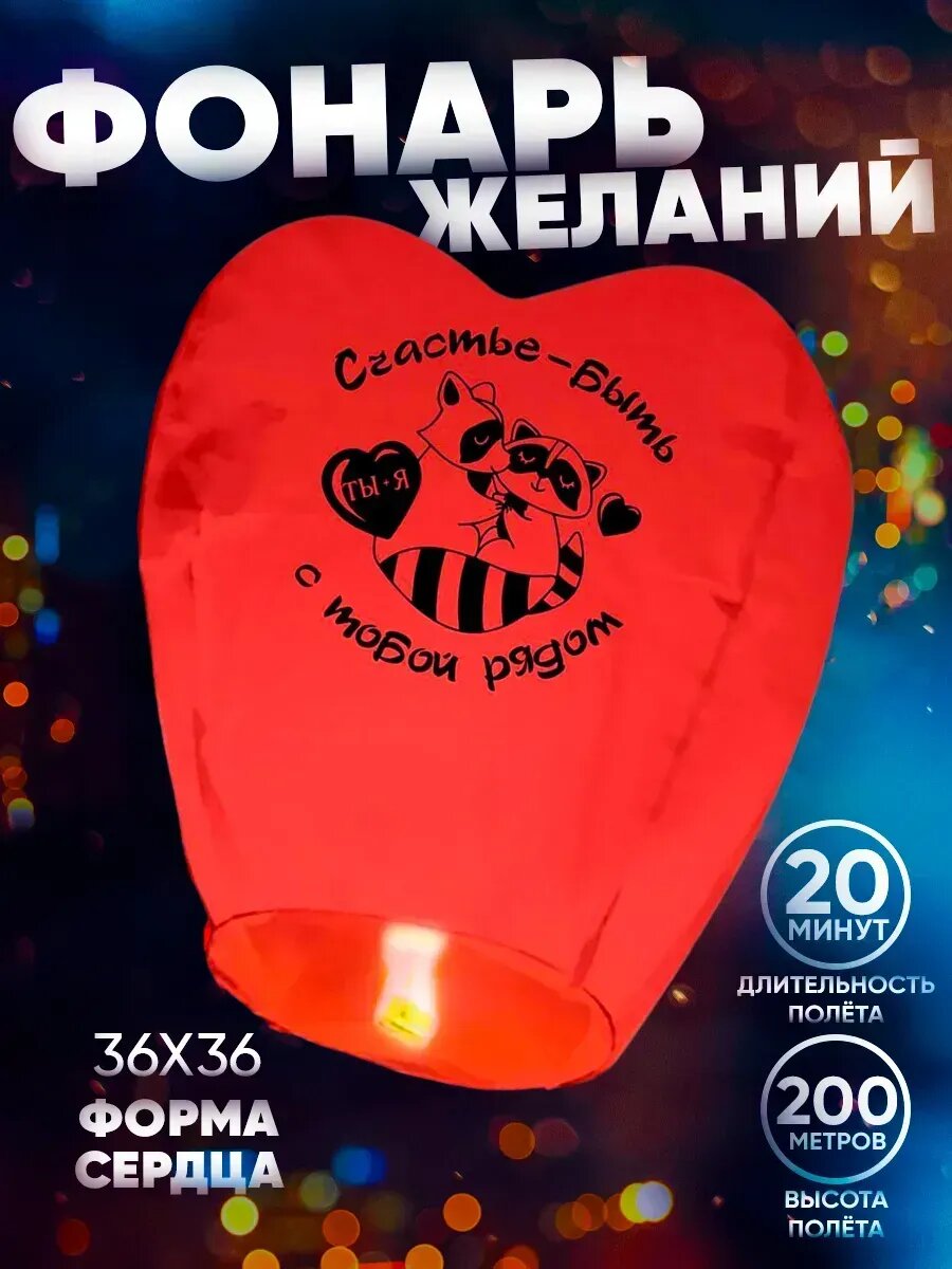 Небесный фонарик