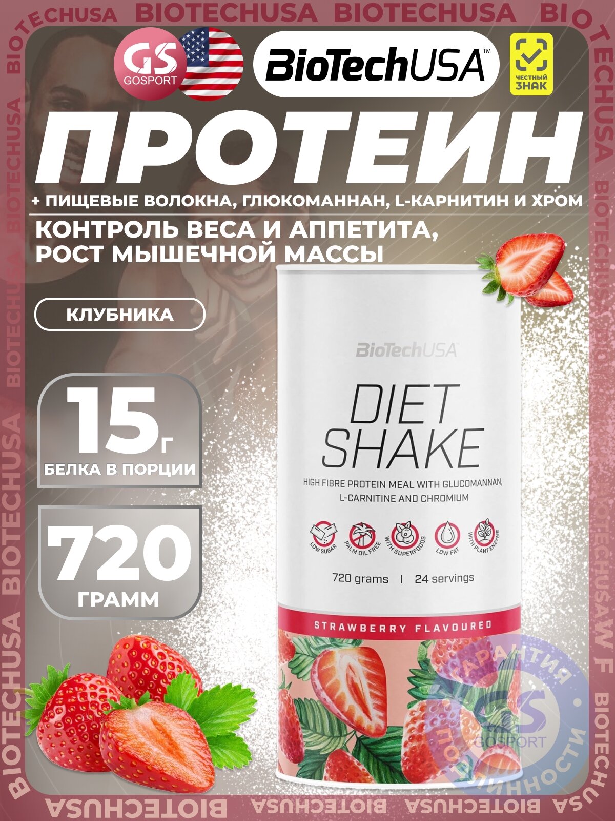 Сывороточный протеин BioTechUSA Diet Shake 720 г, Клубника