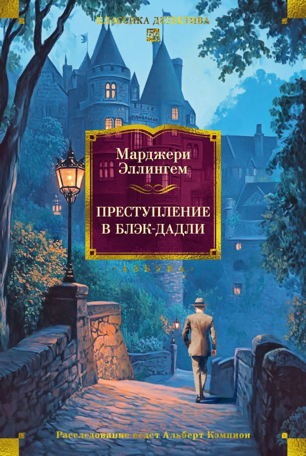 Преступление в Блэк-Дадли [Цифровая книга]