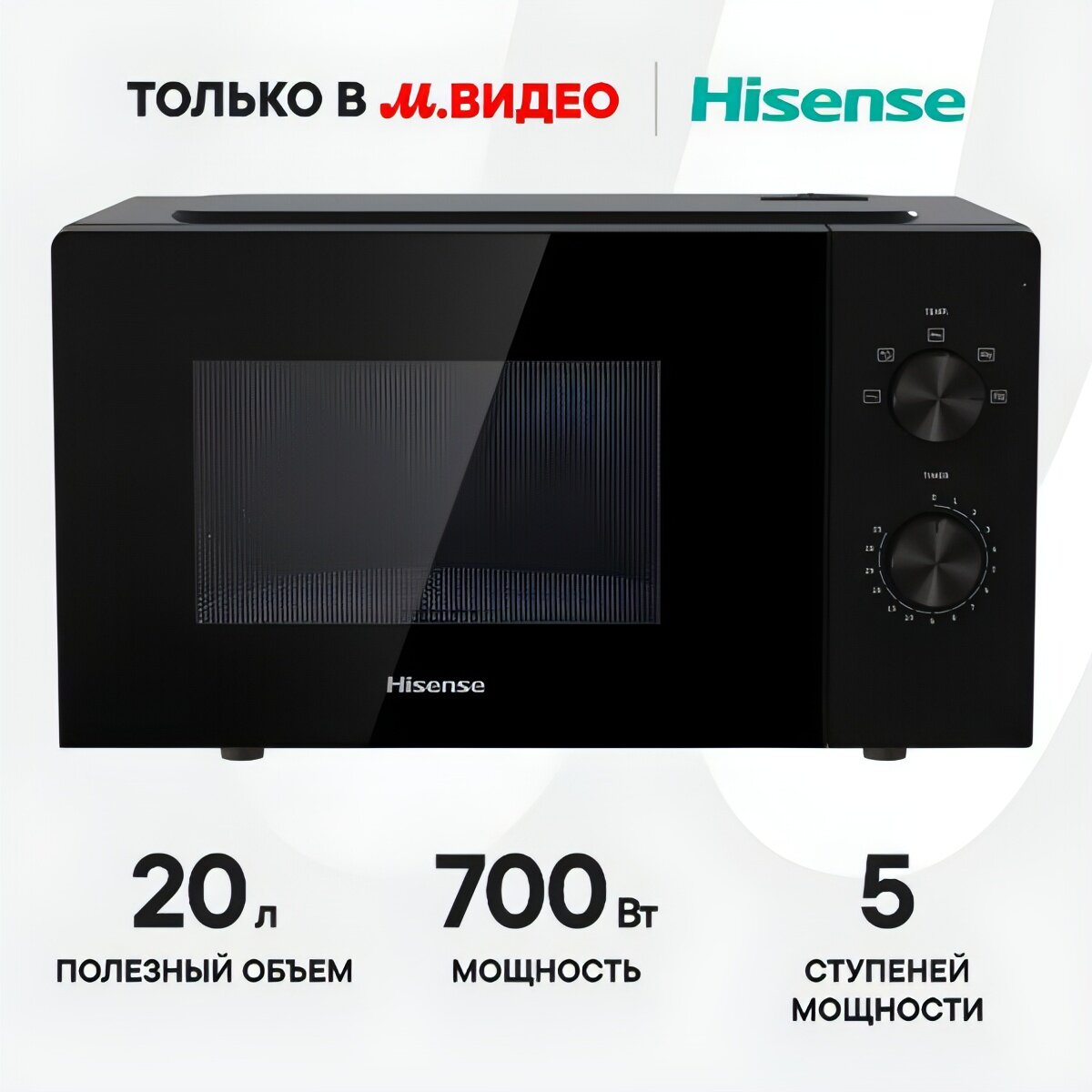 Микроволновая печь соло Hisense H20MOBP1