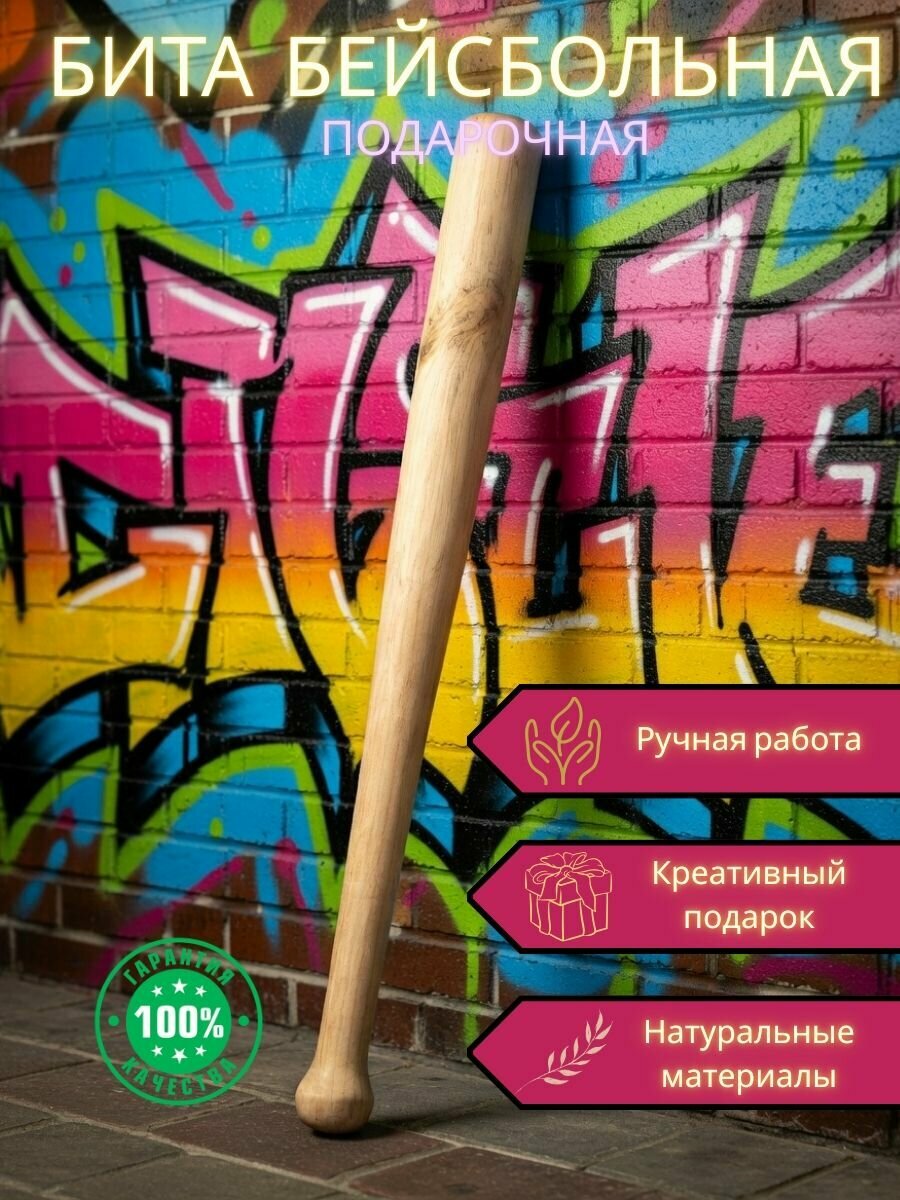 Бита бейсбольная с надписью