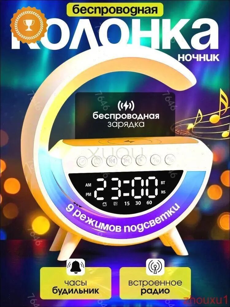 GM Блютуз колонка ночник с беспроводной зарядкой и подсветкой/ Ночник/ Bluetooth колонка/ Беспроводная зарядка, RGB-подсветка, часы/ Будильник