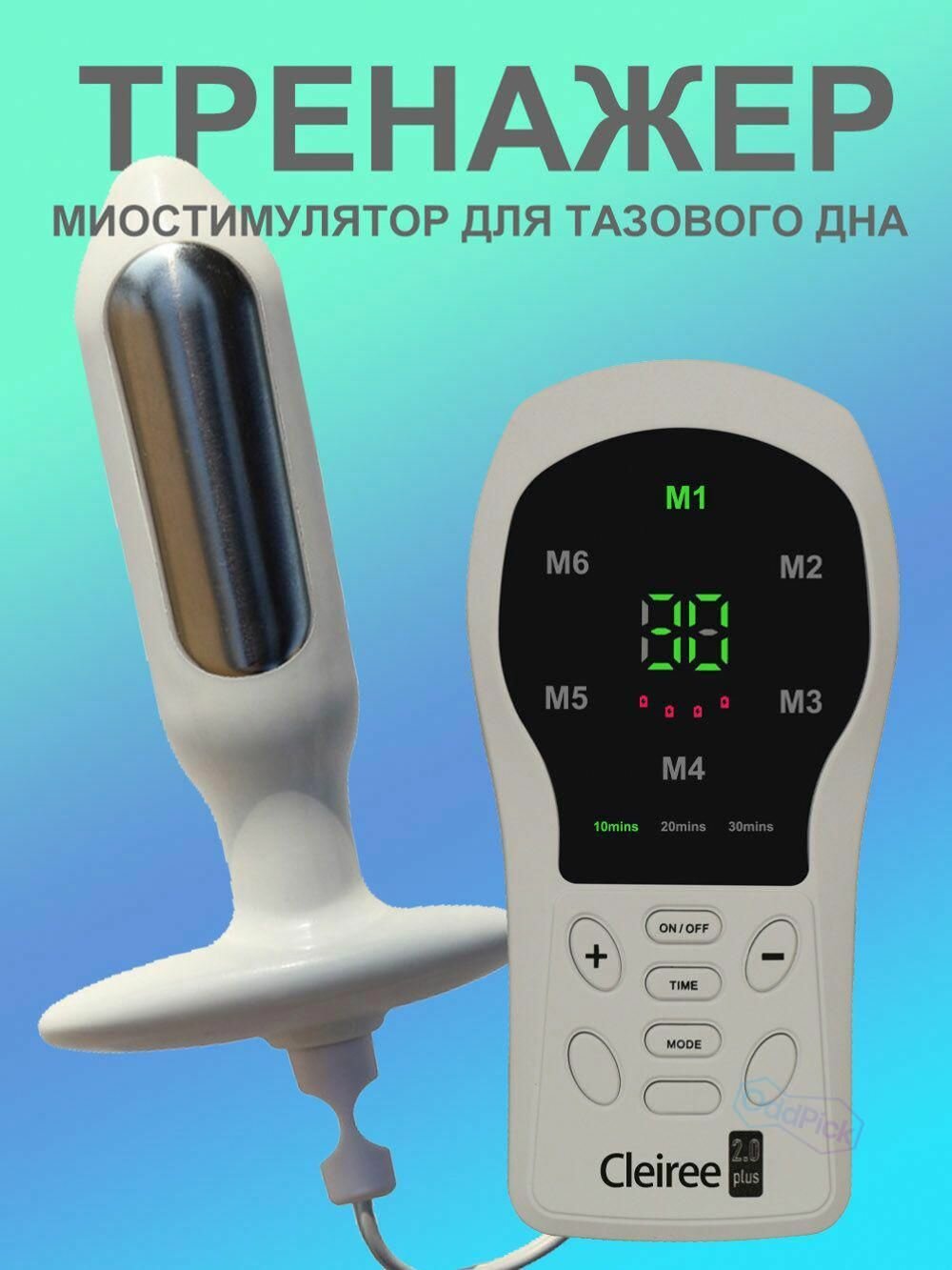 Тренажер Кегеля