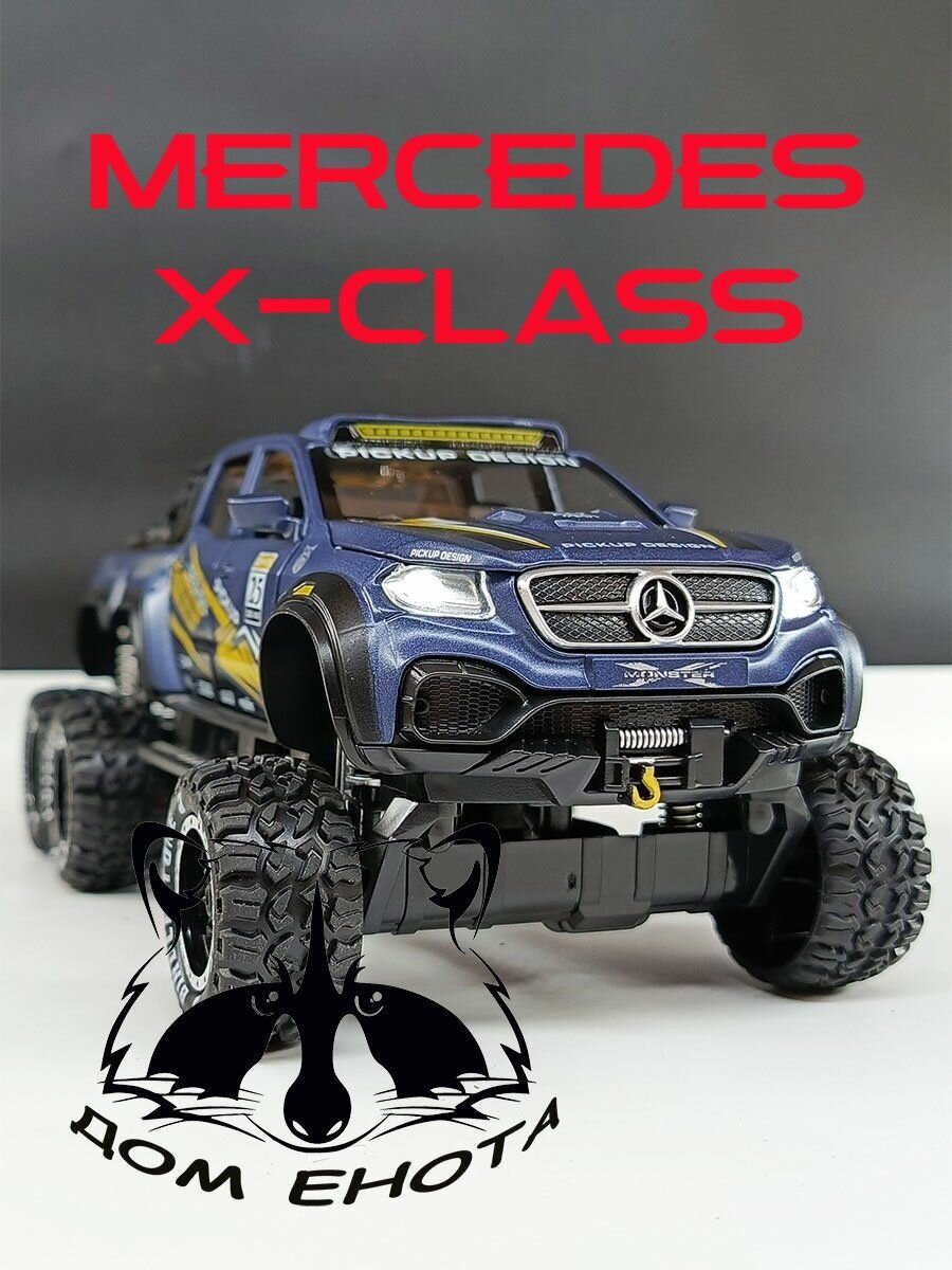 Металлическая машинка Mercedes X-class OffRoad W470. Модель автомобиля Мерседес Х-класс синий 20см. Инерционная коллекционная игрушка машина 1:30