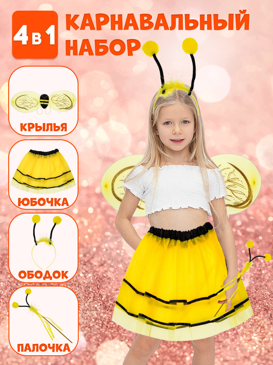 Карнавальный набор 4 в 1 "Малышка-пчёлка" (юбка, крылья, палочка, ободок) КРК-7387