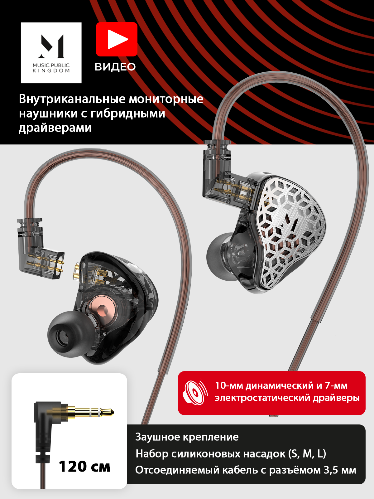 Проводные наушники Music Public Kingdom IEM220, прозрачный чёрный + темно-серый