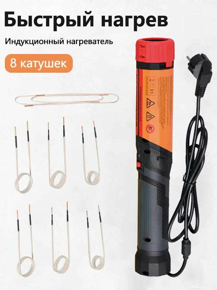 Новый набор инструментов для магнитного индукционного нагревателя мощностью 1000 Вт Автомобильный беспламенный обогреватель