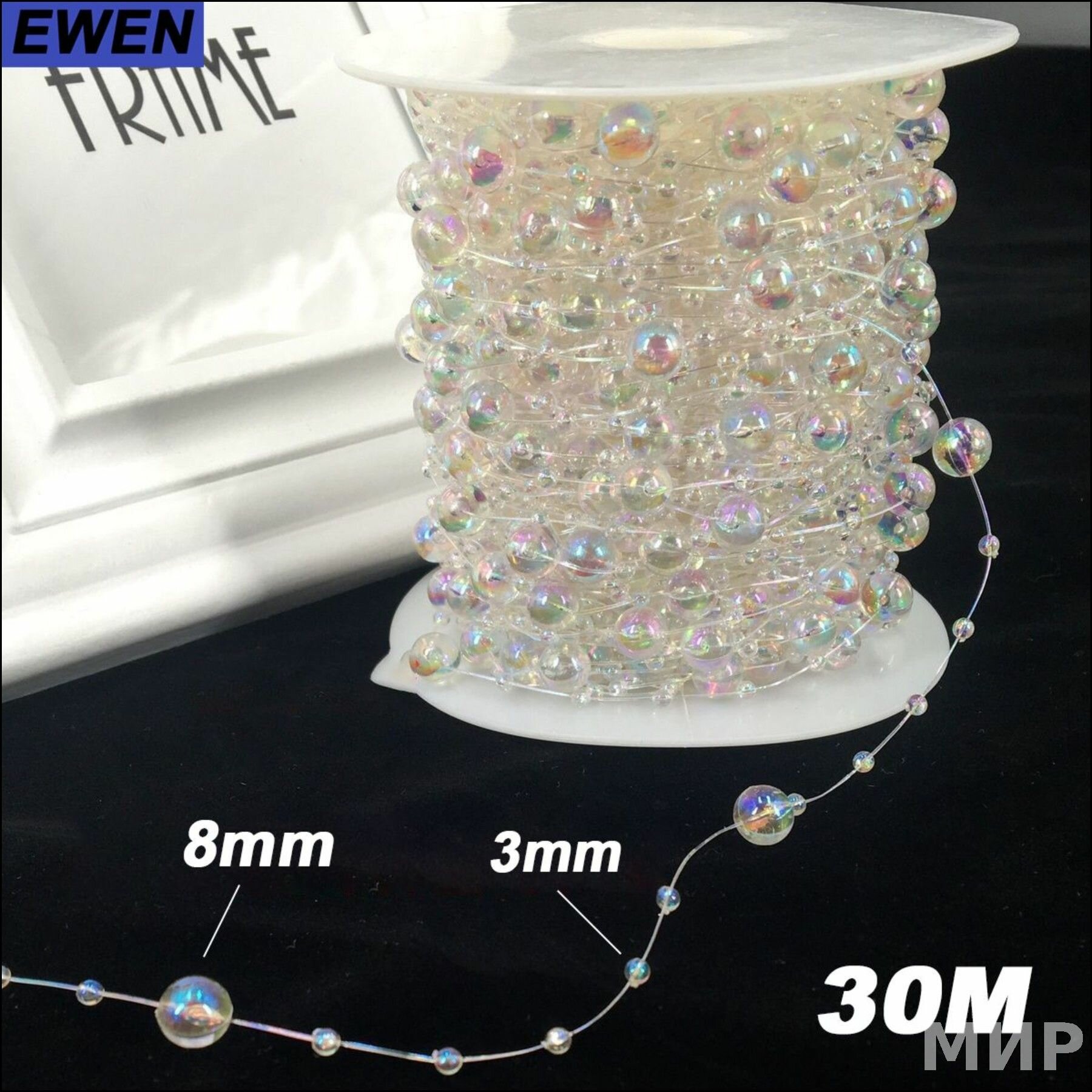 Прозрачные бусины 3/8 мм на 30 метрах лески, бестселлер