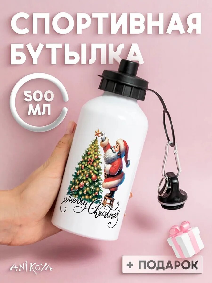 Спортивная бутылка для воды дед мороз