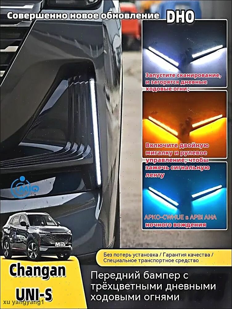 Фары автомобильные, Огни дневные ходовые, 2 шт, арт. Changan UNI-S