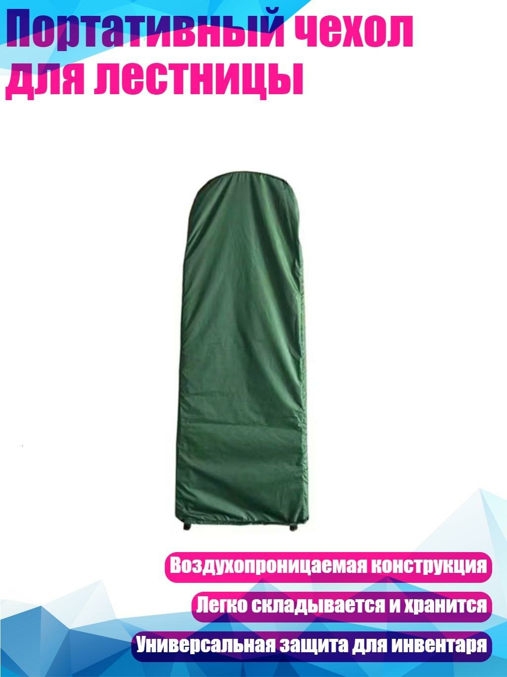 Портативный чехол для лестницы, Чернильно - зеленый - 50 154 6.5cm