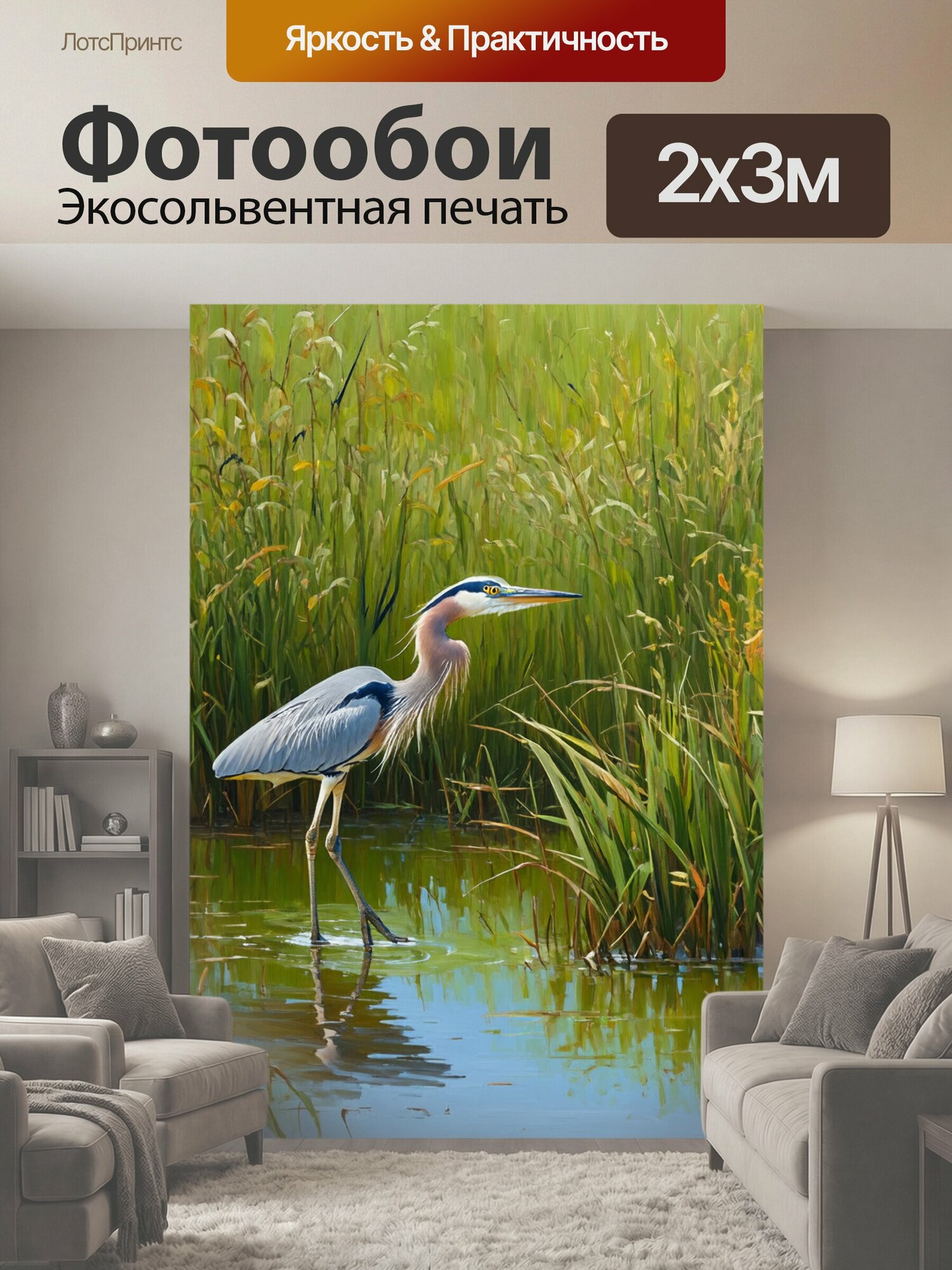 Фотообои "Охота в болотистом районе, где цапля застыла в ожидании, пока маленькая рыбка проплывает под ее взглядом. стилистика – натурализм." 200x300 см. экосольвентная печать
