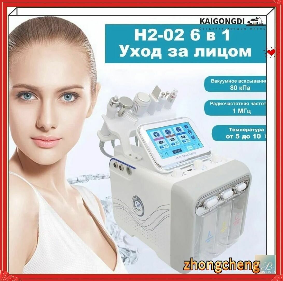 Косметологический аппарат H2О2 6 в 1-KGD