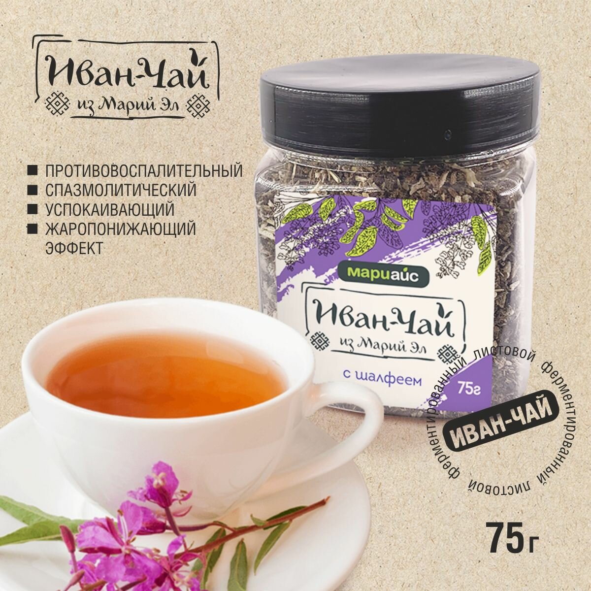 Иван - Чай с шалфеем МариАйс мелколистовой