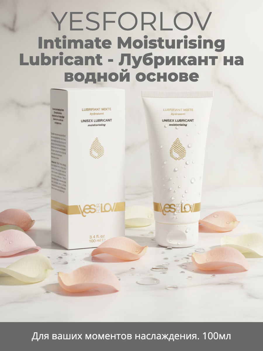 28271 YESforLOV Intimate Moisturising Lubricant, 100мл. Лубрикант на водной основе