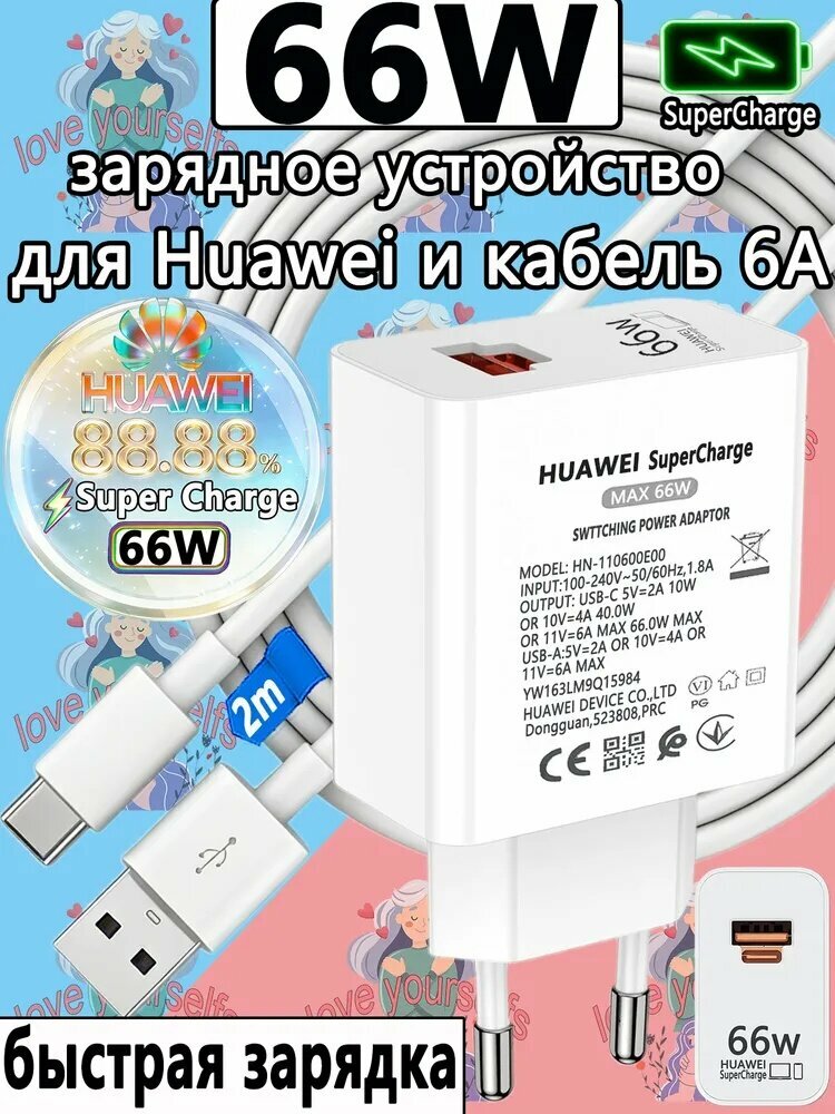 Быстрое зарядное устройство для HUAWEI Super Charge 66W на выхода USB и Type C c кабелем 6A 2м USB Type С, быстрая зарядка для телефона HUAWEI Honor