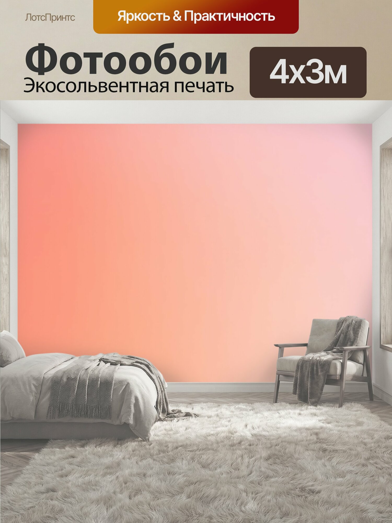 Фотообои "Градиент от нежного персика до бледно-розового, создающего атмосферу романтики" 400x300 см. экосольвентная печать