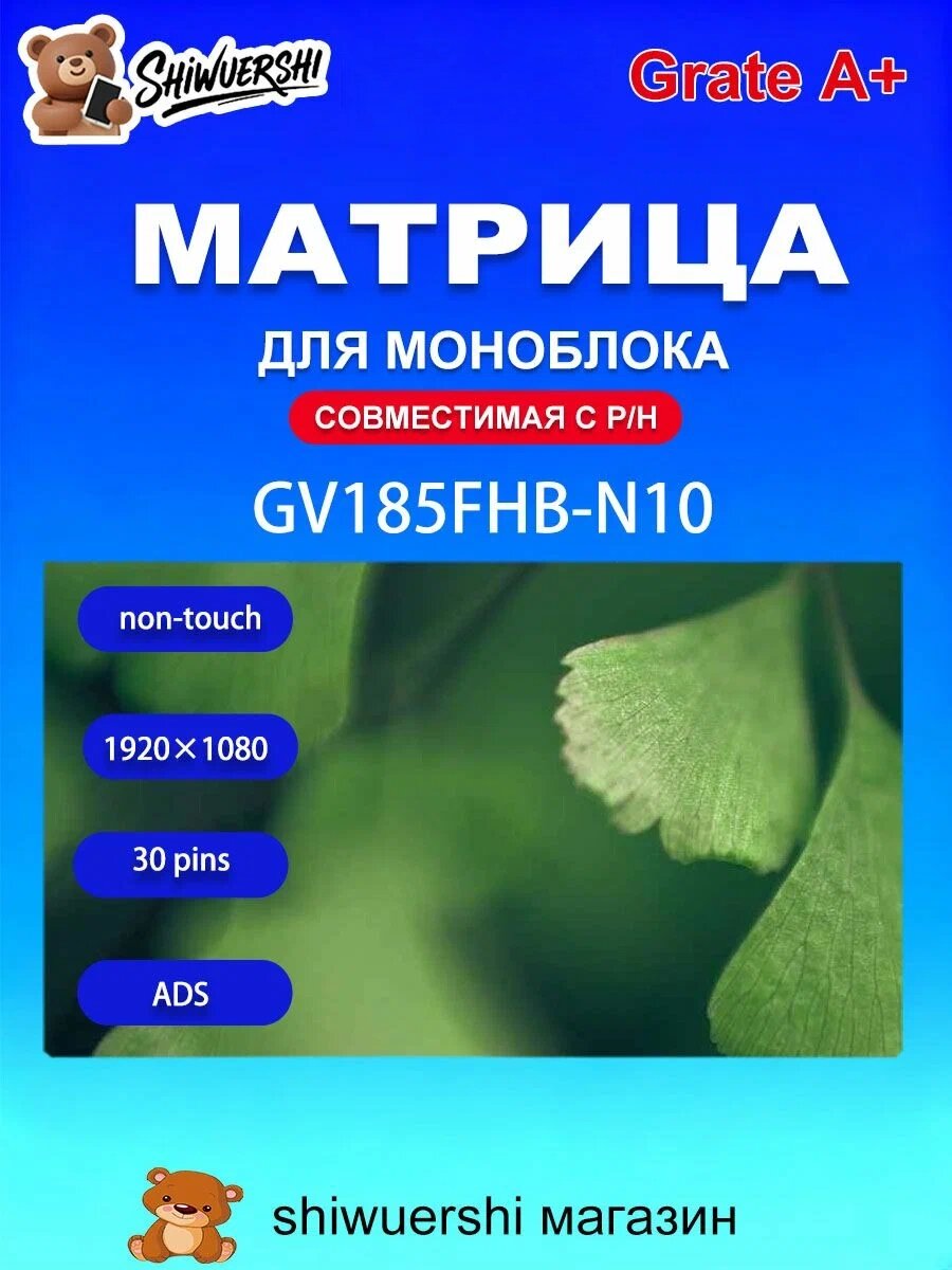Monitor 18.5 дюймовый новый ЖК-экран GV185FHB-N10 GV185FHB N10 разрешение1920*1080