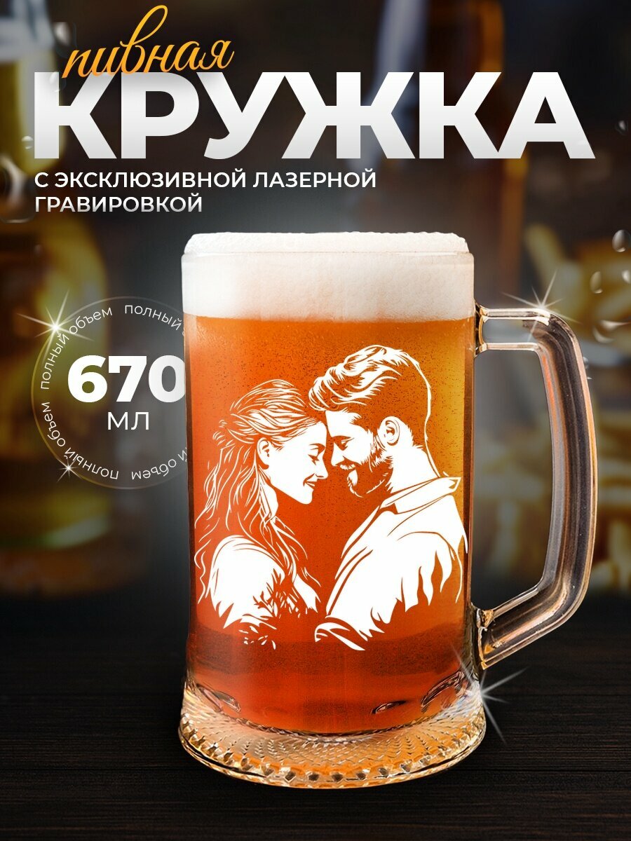 Кружка пивная "Полароид с парой", 500мл, стеклянная, с гравировкой