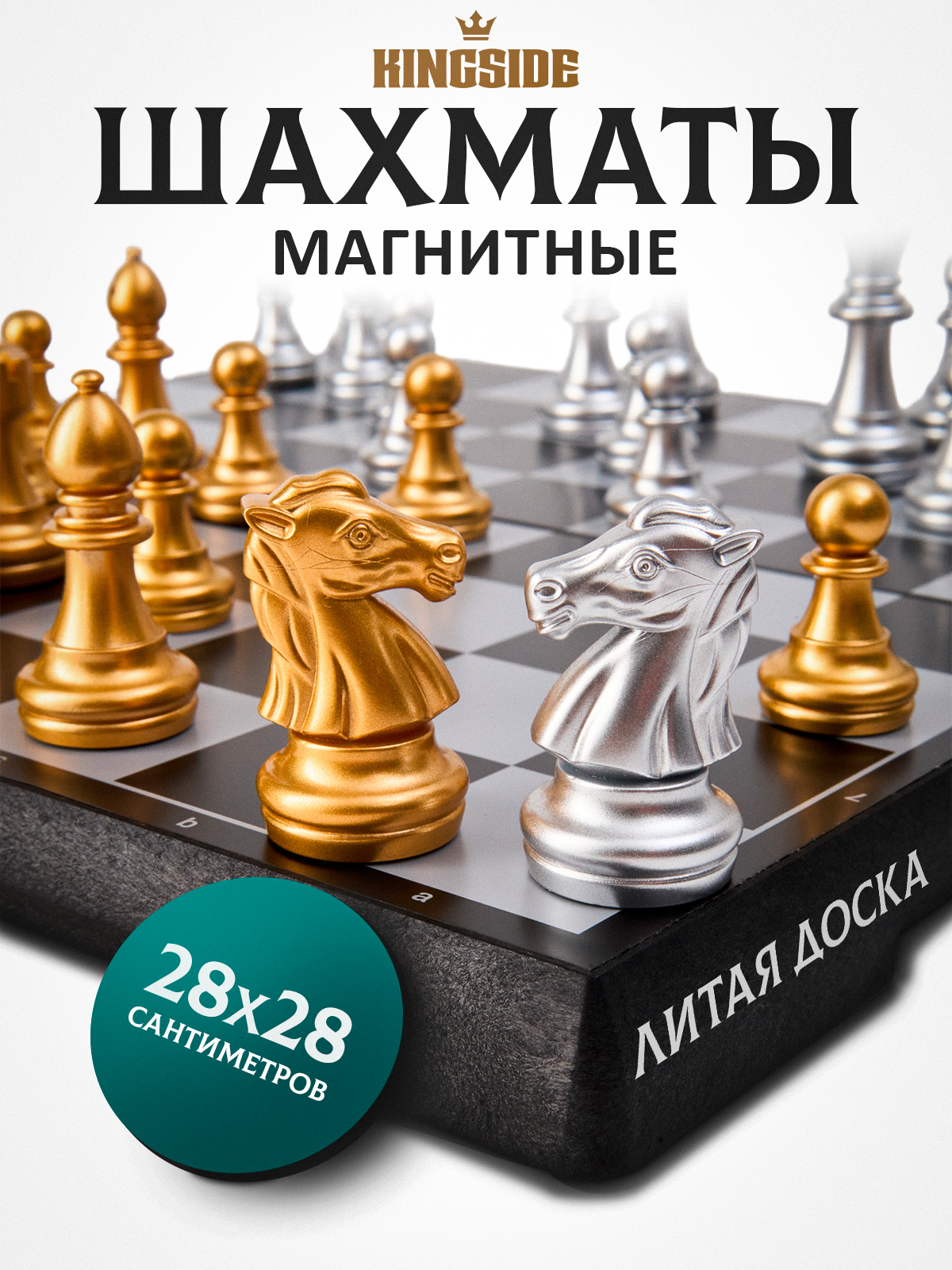 Шахматы дорожные KINGSIDE пластиковое поле 28х28 см фигуры с магнитными утяжелителями